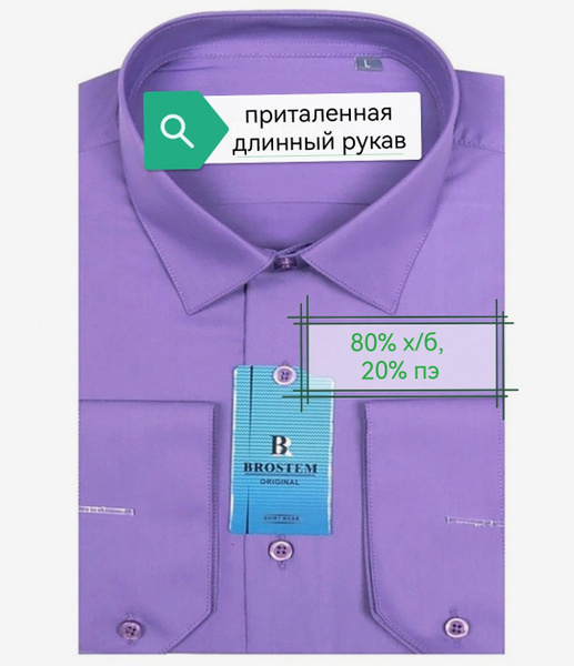 Рубашка Мужской Brostem глубокий фиолетовый Длинный Хлопок Однотонный, размер 46 приталенный ...