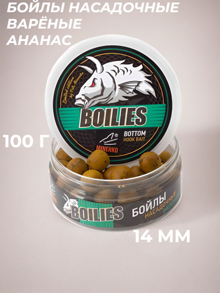 Насадочные бойлы MINENKO PINEAPPLE 14мм (варёные) купить на OZON по низкой цене (2593646311)