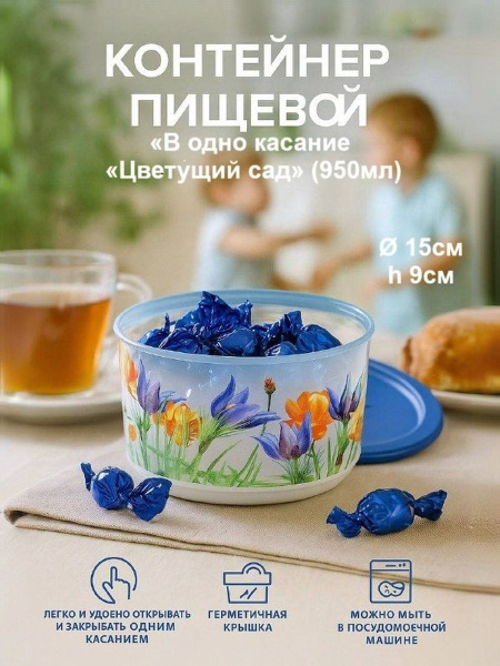 Tupperware Контейнер пищевой "в одно касание", 950 мл, 1 шт купить на OZON по низкой цене ...