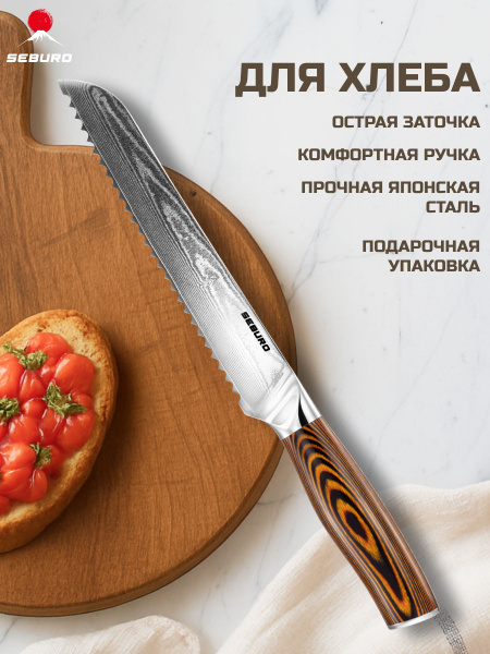 Нож кухонный для хлеба из дамасской стали Seburo SUBAJA Damascus ...