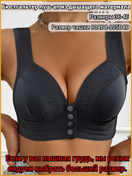 Бюстгальтер Женский, размер 85B, 85C черный Нейлон, Поролон Домашний Китай Кнопки впитывает ...