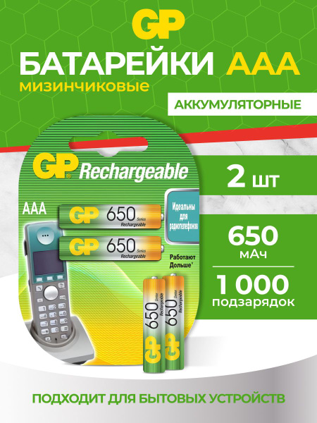 Аккумулятор GP AAA 650 мАч 650 series 65AAAHC 2 штуки в упаковке NiMh ...