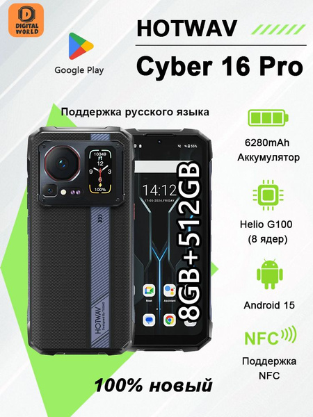 Смартфон Hotwav Cyber 16 Pro 512 ГБ 8 ГБ Черный 6.6 IPS 1 купить c ...