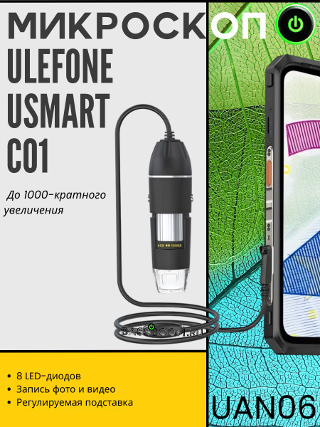 Цифровой микроскоп Ulefone uSmart C01, портативный увеличитель с записью фото и видео купить на ...