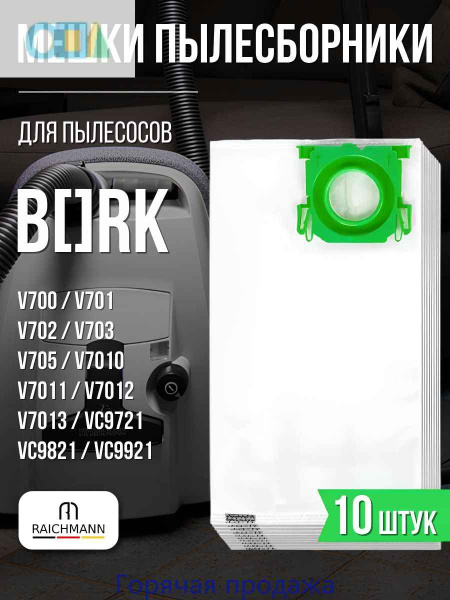 Мешки пылесборники (10 шт.) для пылесосов V700 V701 V702 V703 V705 V7010 V7011 V7012 V7013 ...