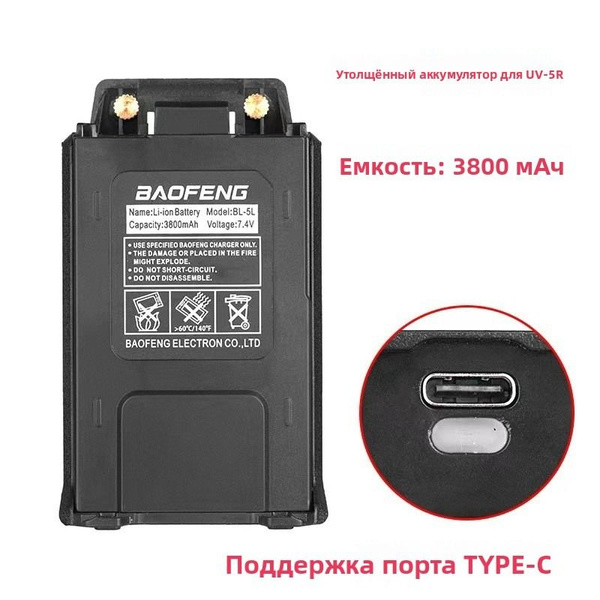 Бокс для батареек (Power Bank) UV-5R-3800mah купить c доставкой на OZON ...