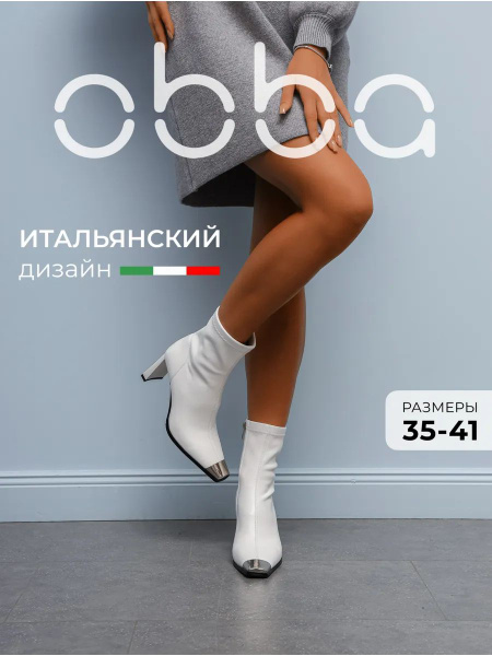 Ботильоны Женский Obba белый, размер 38 Демисезон F Молния Стандартный высокий (выше 9 см ...