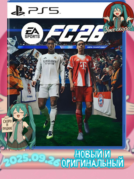 Игра EA Sports FC26 FIFA 26 (PlayStation 4, PlayStation 5, PlayStation ...
