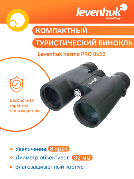 Бинокль levenhuk Karma PRO 8x 32мм купить c доставкой на OZON по низкой ...