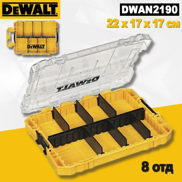 DeWalt Ящик для инструментов 22 х 17, 8 отд. купить на OZON по низкой ...