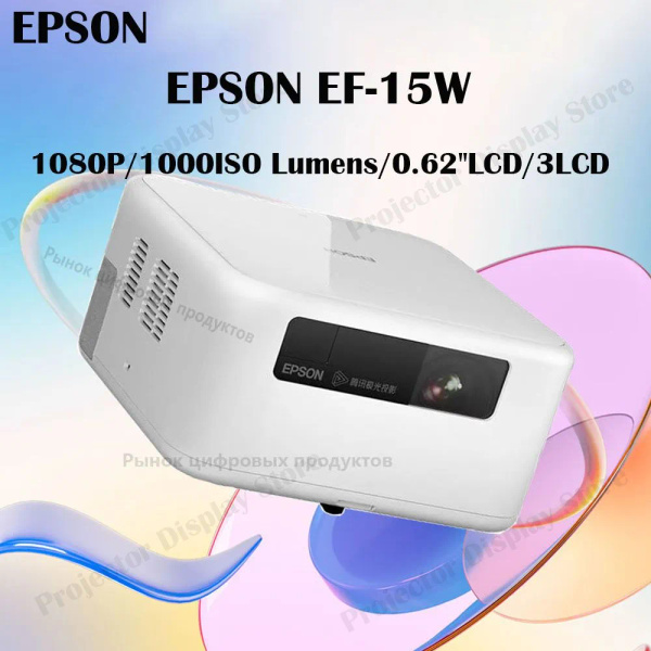 Epson Проектор EF-15W, 3LCD, черный купить на OZON по низкой цене (1759273008)