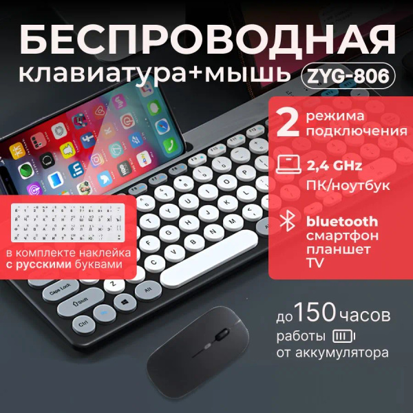 OTVA Комплект мышь + клавиатура беспроводная ZYG-806/KEYBOARD.MOUSE-WIRELESS-V3-M, Английская ...