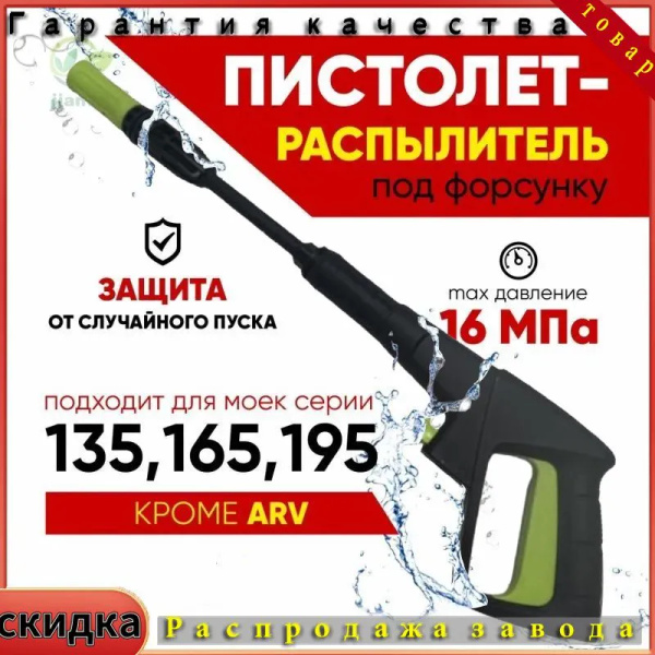Пистолет для моек Huter купить на OZON по низкой цене (1758877443)