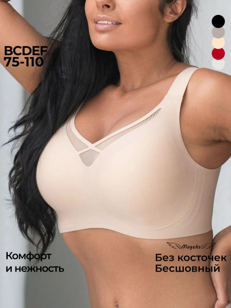 Бюстгальтер Женский без косточек, бесшовный, размер 90C, 90D бежевый, телесный Нейлон, Поролон ...