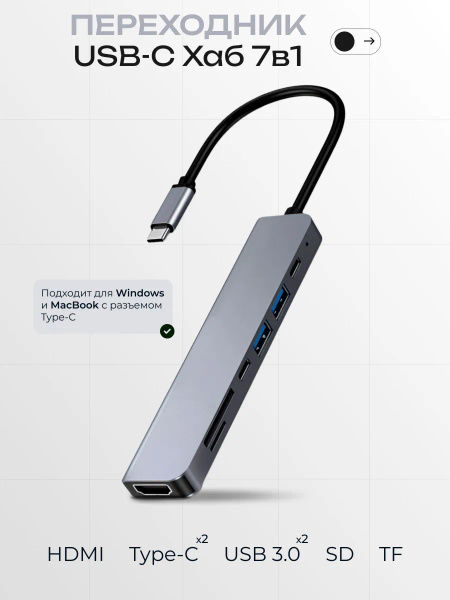 USB HUB 7в1 / USB разветвитель, type c hdmi, док станция type c, usb хаб для macbook купить на ...