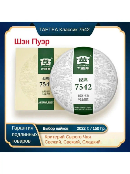 Настоящий Китайский Шу Пуэр Чай TAETEA V93 Tuocha450Гp. 2022 Г. (Puerh Tea, Пу Эр) купить на ...