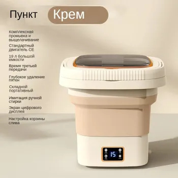 Мини стиральная машинка Desktop Mini washing machine 9L X-11,Крем ...