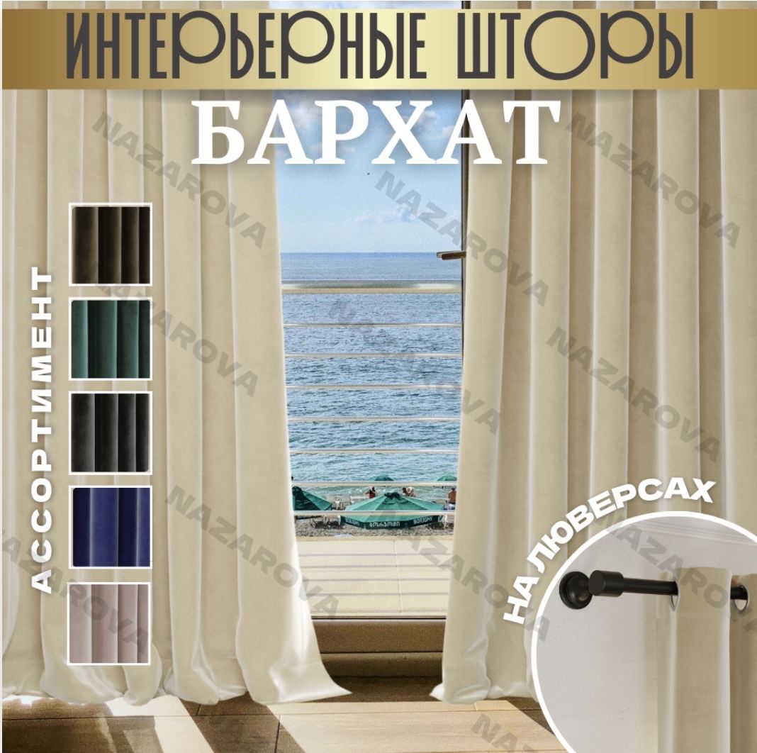 Шторы на люверсах — купить в интернет-магазине OZON по выгодной цене