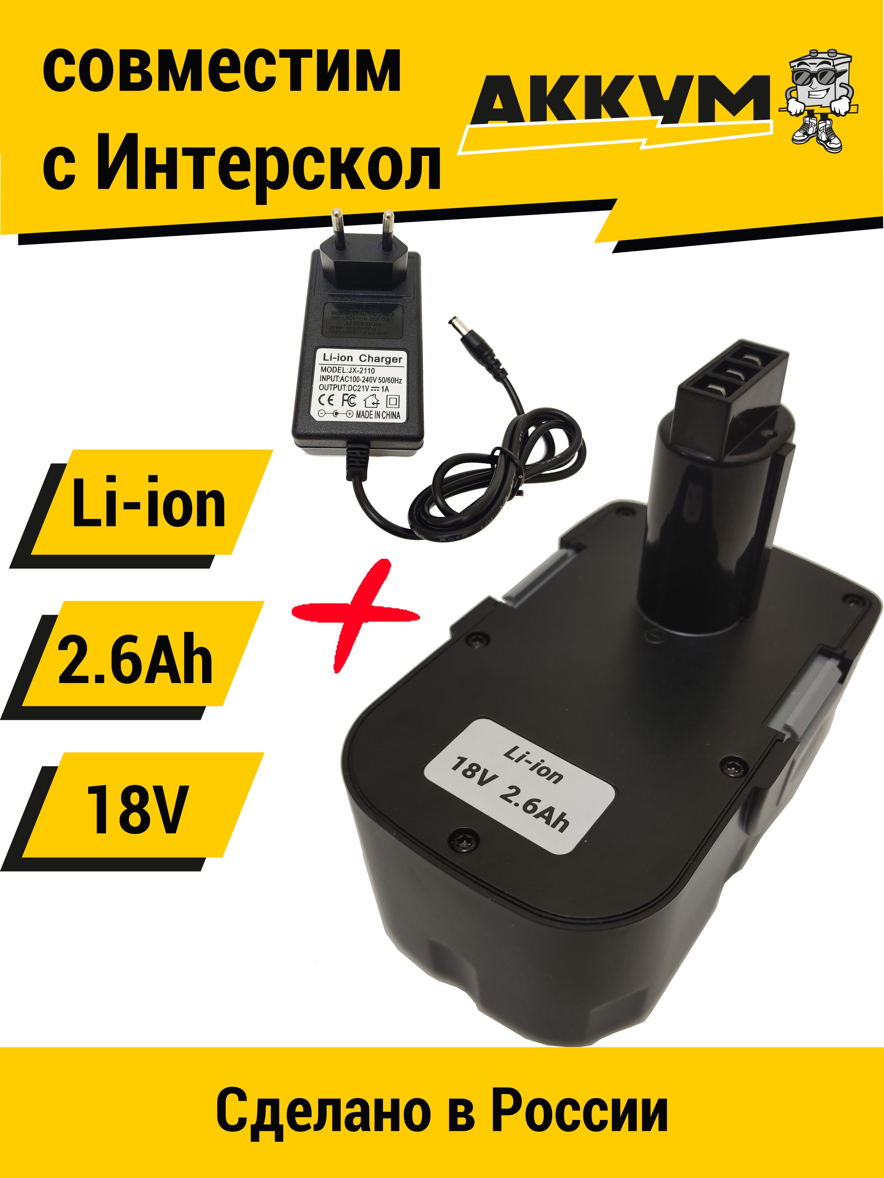 Батарея Интерскол 18 купить на OZON по низкой цене