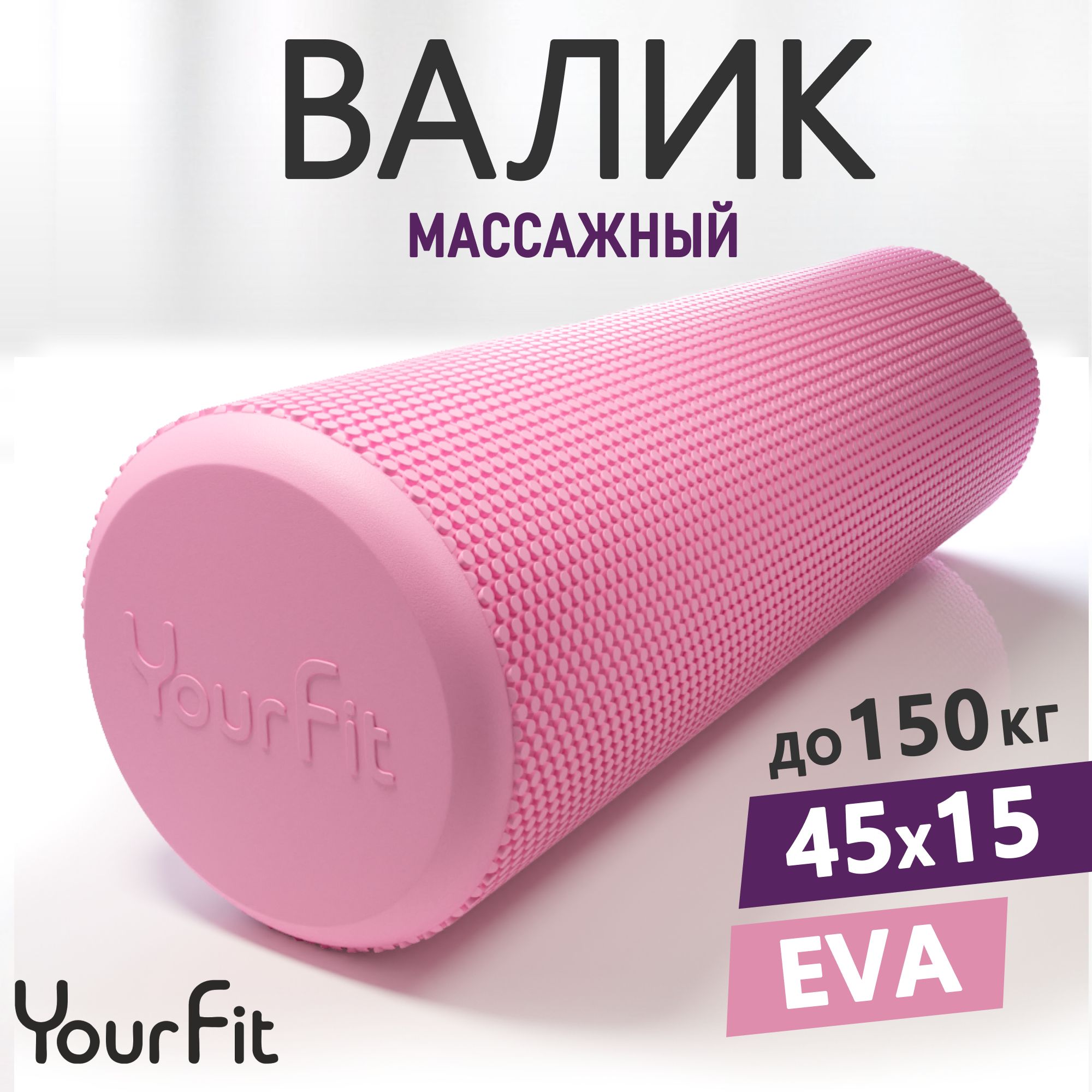 Валик для спины / YourFit / EVA, 45 см - купить в интернет-магазине OZON с быстрой доставкой ...