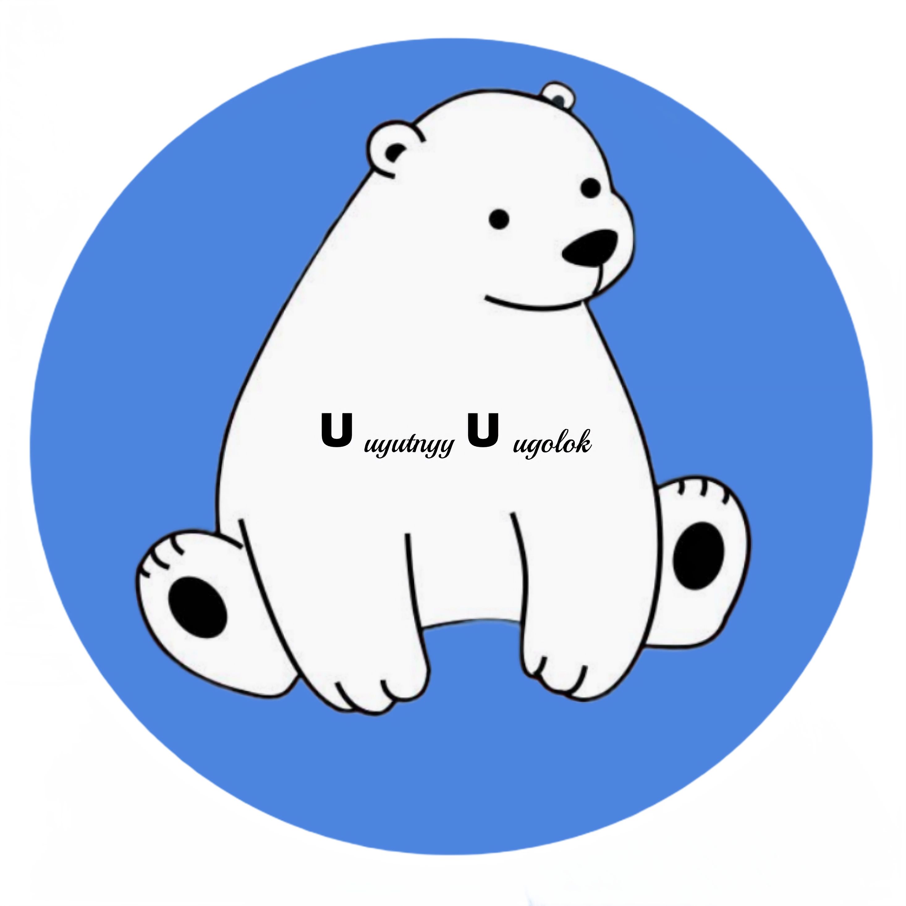 uyutnyy ugolok — купить товары uyutnyy ugolok в интернет-магазине OZON