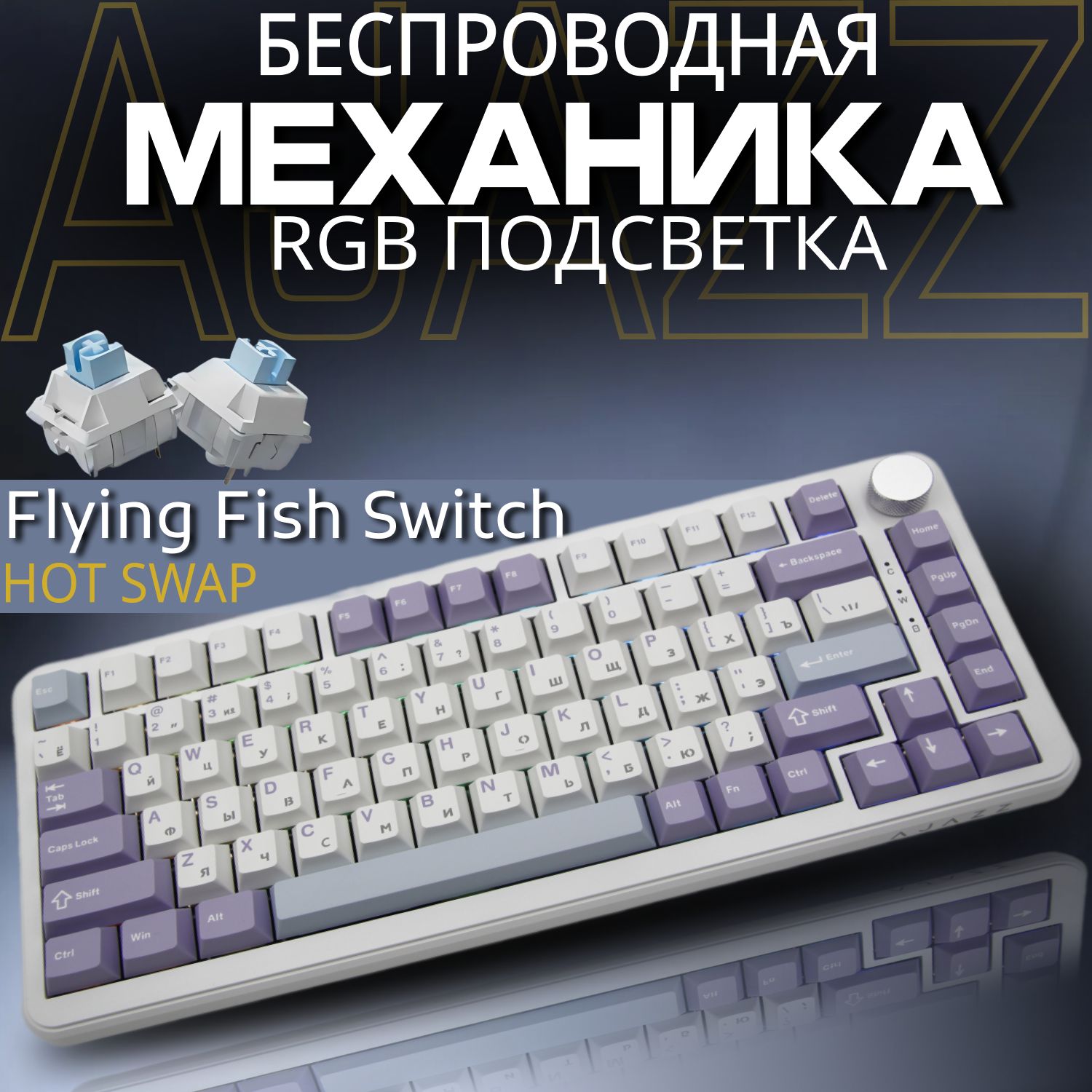 AJAZZ AK820 MAX Flying Fish Switch (Purple-White-Blue) клавиатура ...