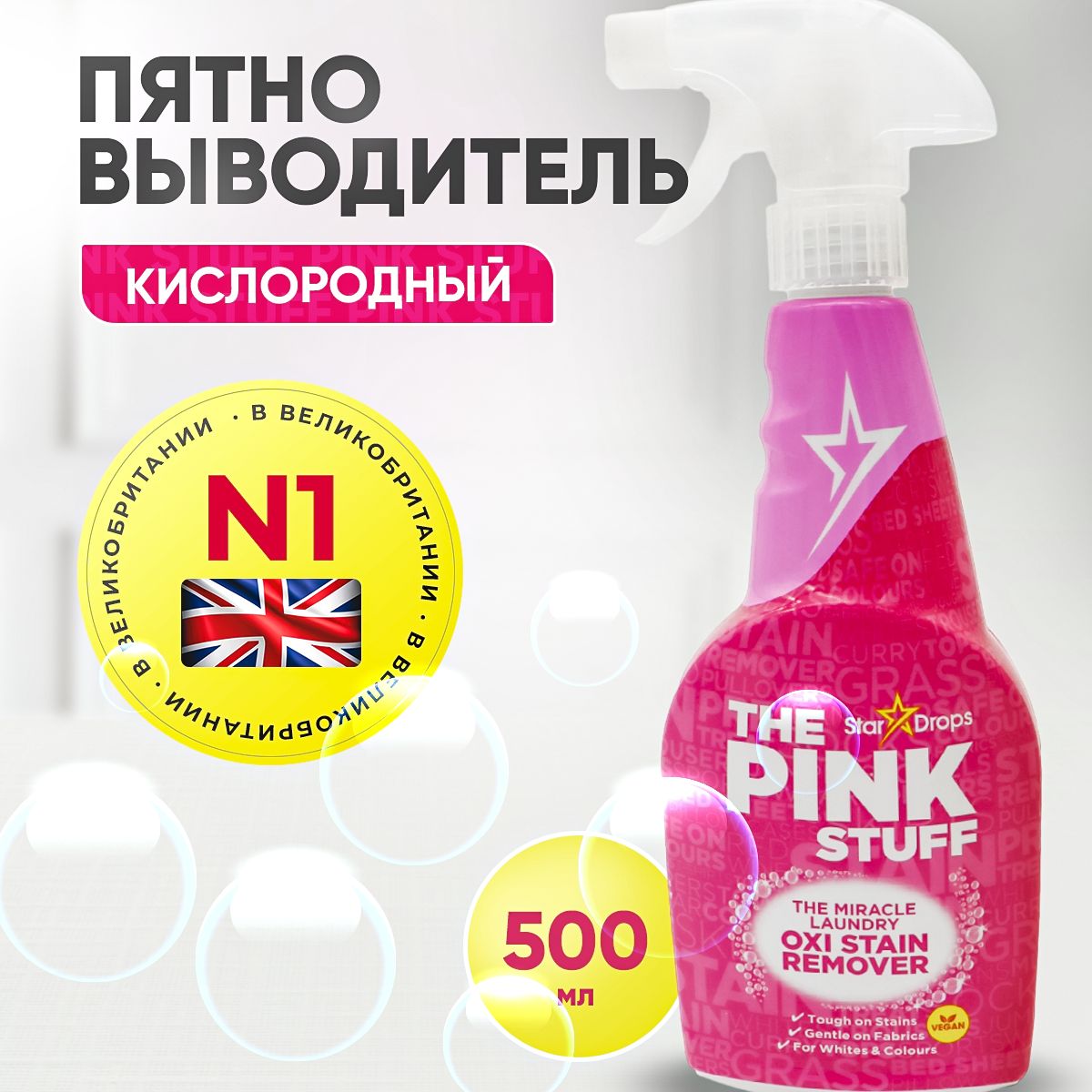 500 Pink Stuff Stain Remover Spray OZON 458280806