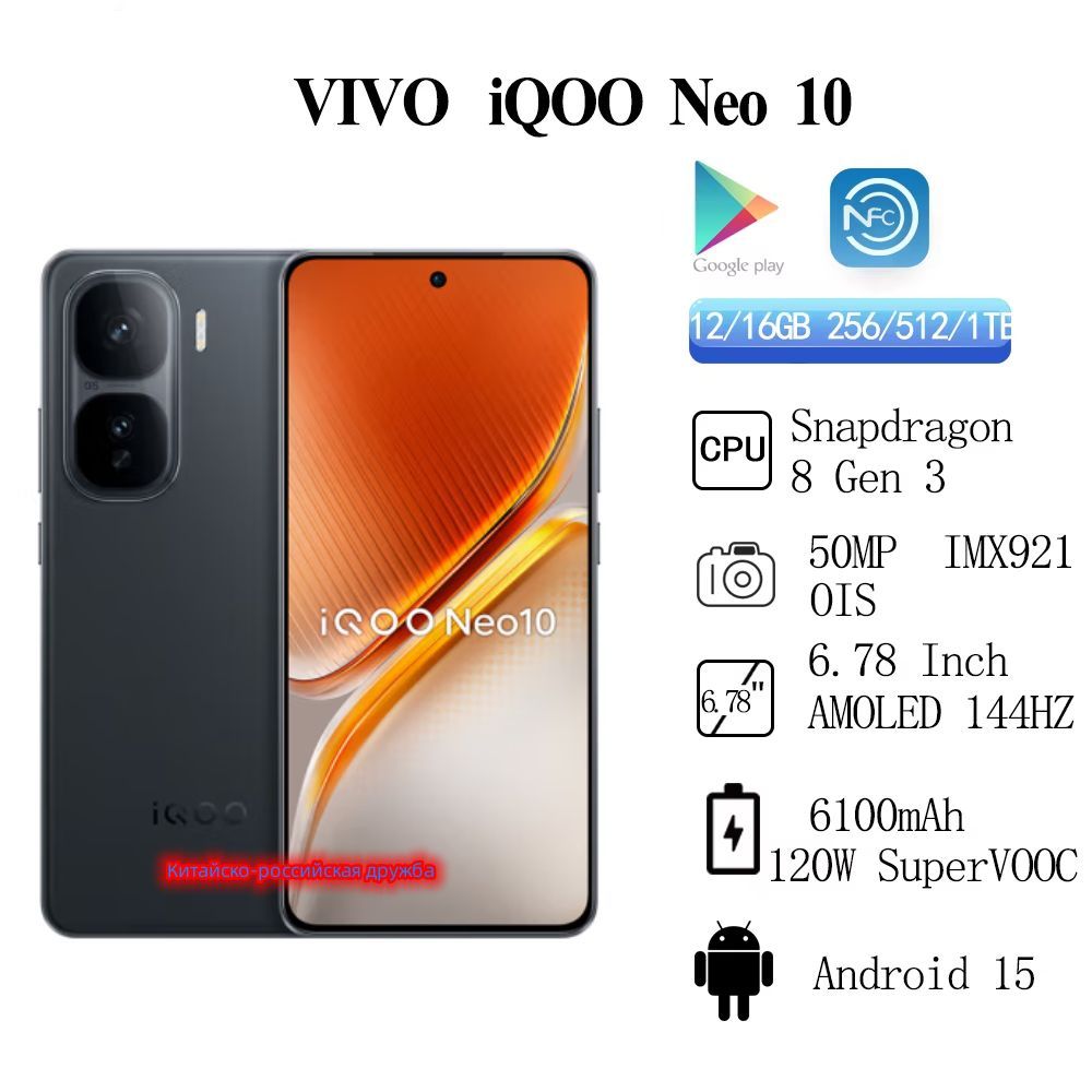 Смартфон IQOO Neo 10IQOO Neo 10IQOO Neo 10 256 ГБ ГБ - купить по выгодной цене в интернет ...