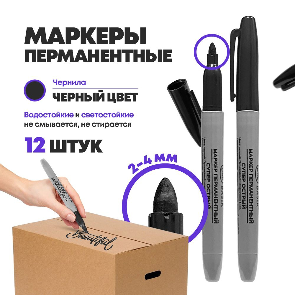 Маркер Basir перманентный, 12 мм, пулевидный наконечник 2 мм, 12 шт ...