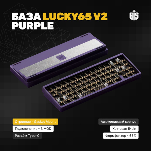 Отзывы на База для игровой механической клавиатуры Lucky65 V2 (Purple ...