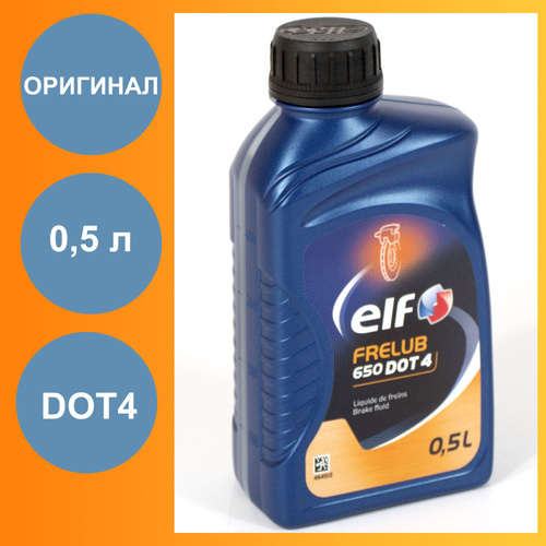 69 отзыв на Жидкость тормозная ELF DOT4 Frelub 650, 0.5л от покупателей ...