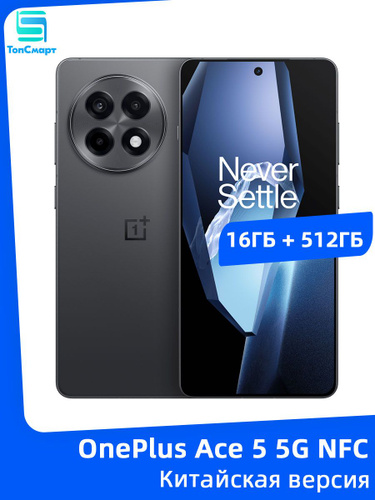 50 отзывов на OnePlus Смартфон Oneplus ACE 5 5G NFC Snapdragon 8 Gen 3 Батарея емкостью 6400 мАч ...