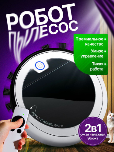 56 отзывов на Моющий робот пылесос с влажной и сухой уборкой "tech4hom", робот-пылесос для дома ...