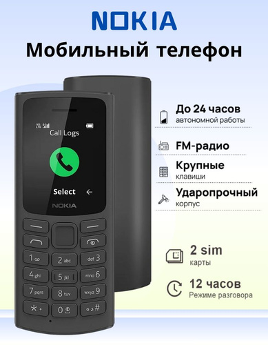 2 отзыв на Nokia Мобильный телефон, черно-серый от покупателей OZON