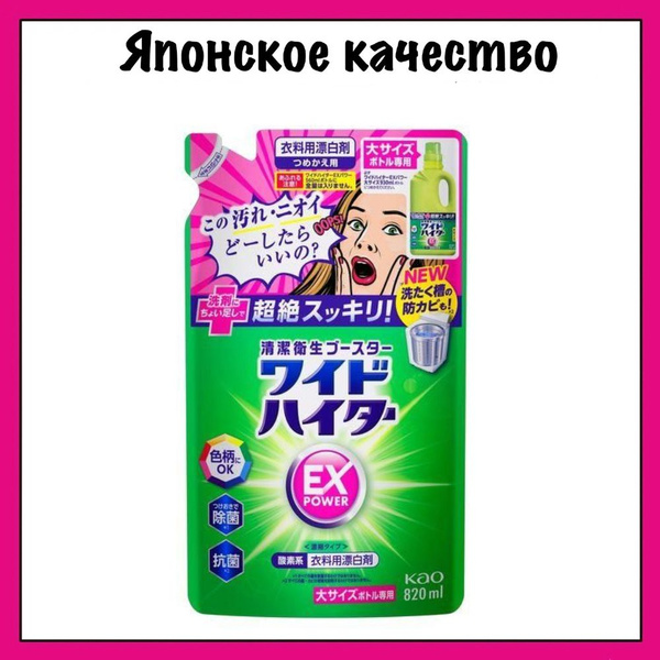 KAO Жидкий концентрированный кислородный отбеливатель для цветного белья, с антибактериальным ...