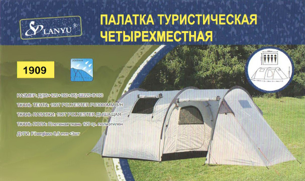Палатка 4-местная Lanyu 4-местная Туристическая четырёхместная; 4-местная; - купить по выгодной ...