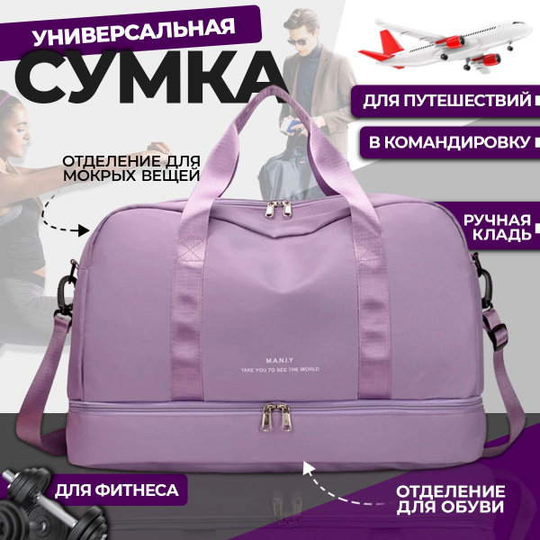 Сумка дорожная ручная кладь спортивная через плечо мужская женская ...