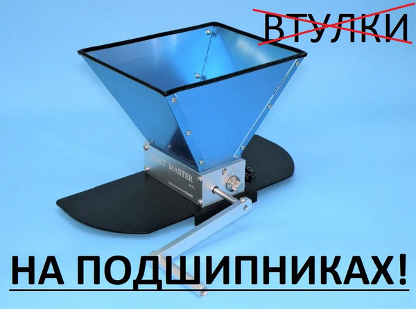 Двухвальцовая мельница для солода с бункером и подставкой, ручная, 2-х ...