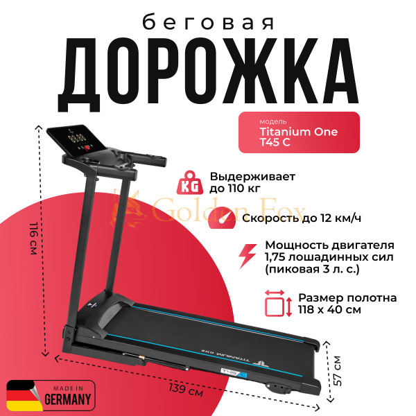 Беговая дорожка TITANIUM One T45 C - купить по доступным ценам в ...