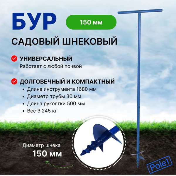 Бур садовый ручной 150 мм, инструмент для огорода и дачи купить c ...