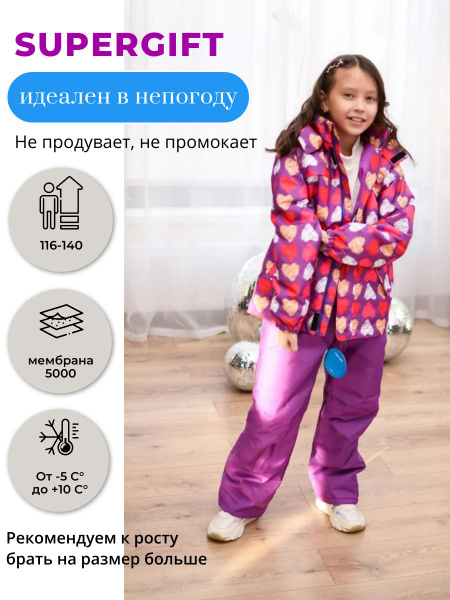 Комплект верхней одежды supergift - купить с доставкой по выгодным ценам в интернет-магазине ...