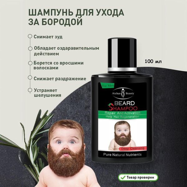 Шампунь для бороды и усов очищающий - купить с доставкой по выгодным ...