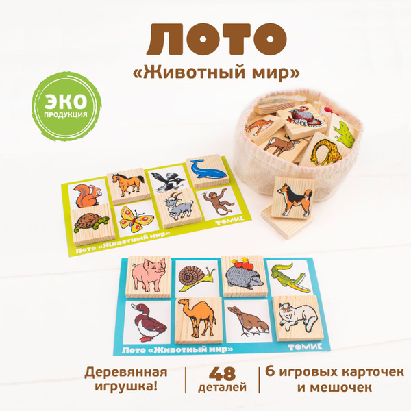 Лото "Животные" 48 деталей, настольная деревянная игра для девочек и ...