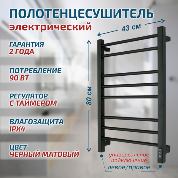Полотенцесушитель электрический Nex GR-112 400х800 П8 black mat U ...
