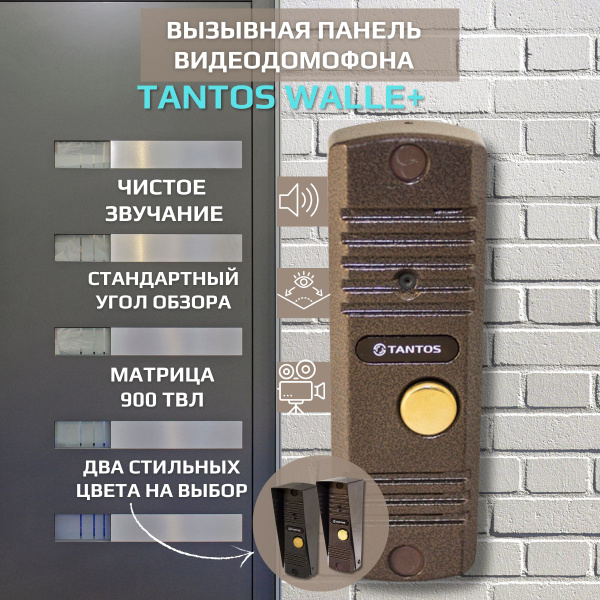 Вызывная панель Tantos домофона купить по низким ценам в интернет ...