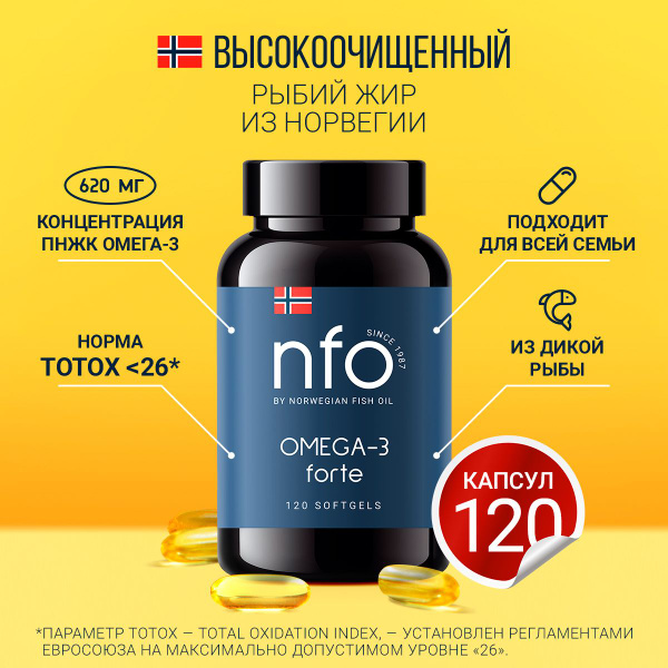 Омега 3 Форте для детей и взрослых, 120 капсул по 1000 мг / NFO ...