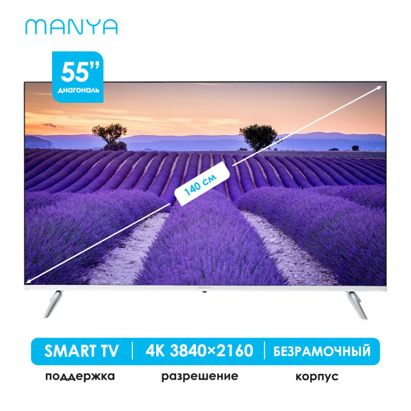 Купить телевизор MANYA 55MU03SS 55" - купить с доставкой по выгодным ...