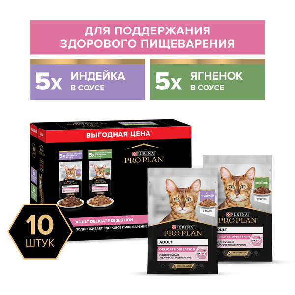 Влажный корм PRO PLAN® DELICATE DIGESTION для кошек для чувствительного ...