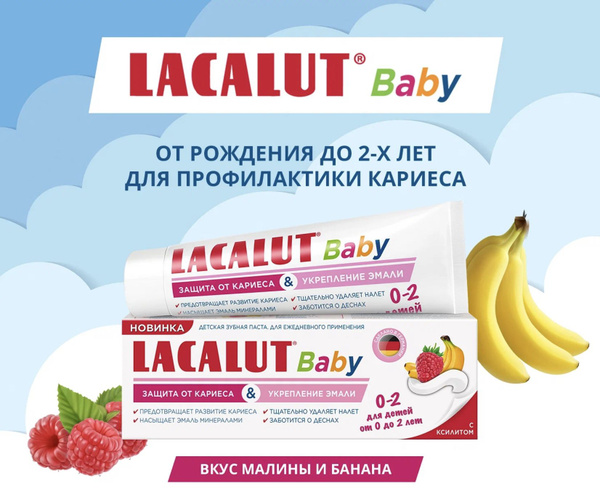 Вопросы и ответы о Лакалют / Lacalut Baby - Зубная паста Защита от ...