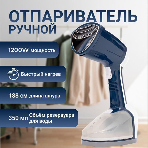 Отпариватель Мощный для одежды ручной, парогенератор для одежды 1500 Вт ...